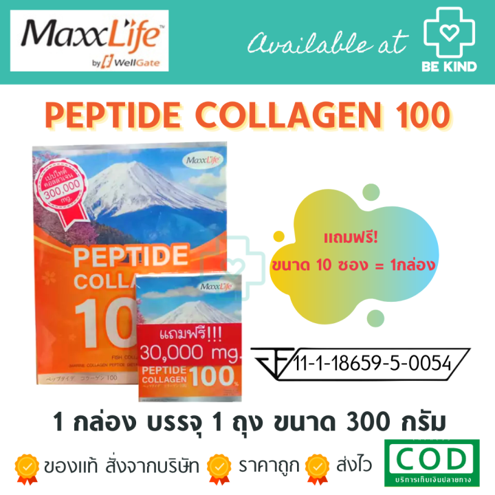 MAXXLIFE PEPTIDE COLLAGEN 100 ขนาด 300 กรัม (แถมฟรี 10 ซอง) | Lazada.co.th