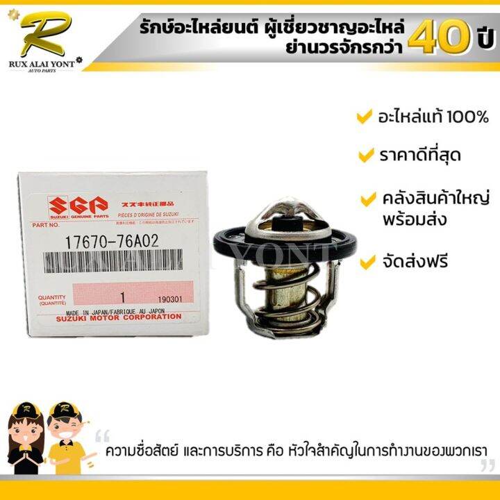 ว้าววว วาล์วน้ำ SUZUKI APV, CARRY ซูซูกิ เอพีวี, แครี่ (17670-76A02-000 ...