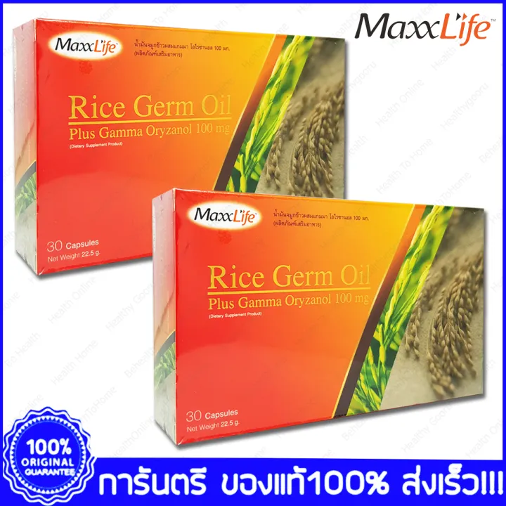 Maxxlife Rice Germ Oil แม็กซ์ไลฟ์ น้ำมันจมูกข้าว 30 แคปซูล(Capsules) X ...