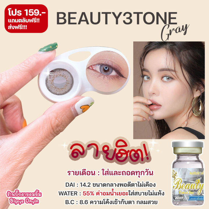 Beauty Lens คอนแทคเลนส์ รายเดือน ค่าอมน้ำเยอะ 55% เลนส์นิ่ม ใส่สบาย แถม ...