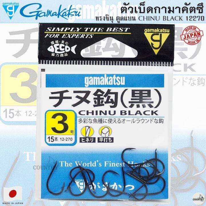 ตัวเบ็ด Gamakatsu CHINU BLACK 12270 ชินุ ตูดแบน หน้าบิด Made in Japan | Lazada.co.th