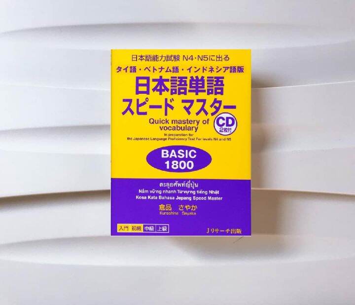 Nihongo Tango Speed Master Basic 1800 (Supido Masuta Kosakata N4・N5) | Lazada Indonesia