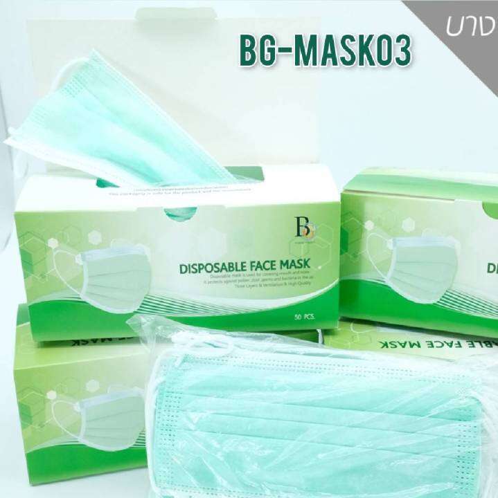 BG-MASK03 (1กล่อง50ชิ้น) NO LOGO หน้ากากอนามัย แมสสวมใส่สะบาย หายใจสะดวก แมส สีเขียว แบบบาง ตัว ...