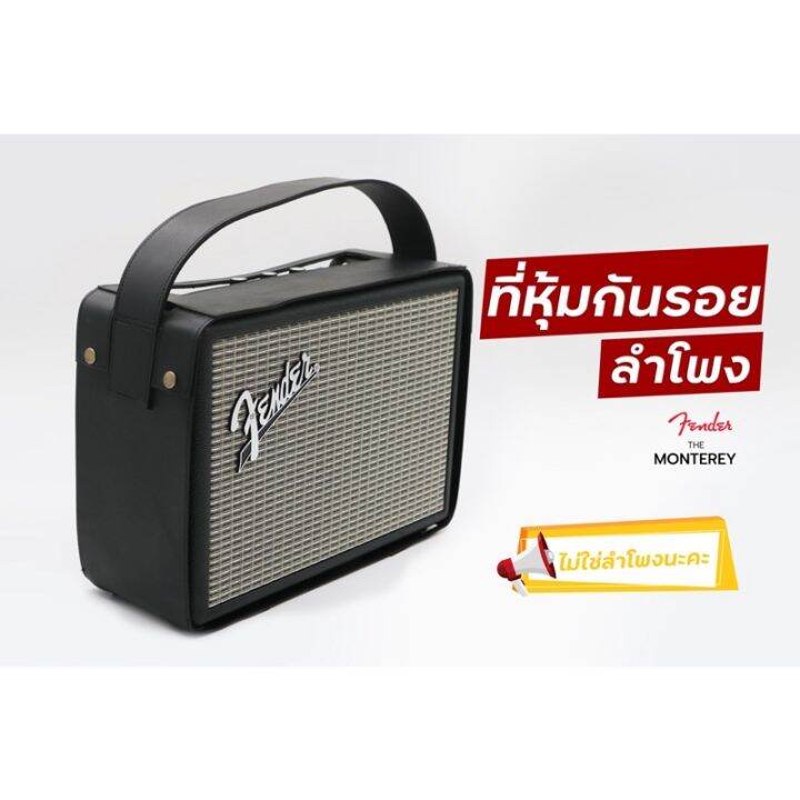 หนังหุ้มลำโพง fender monterey พร้อมหูหิ้ว | Lazada.co.th