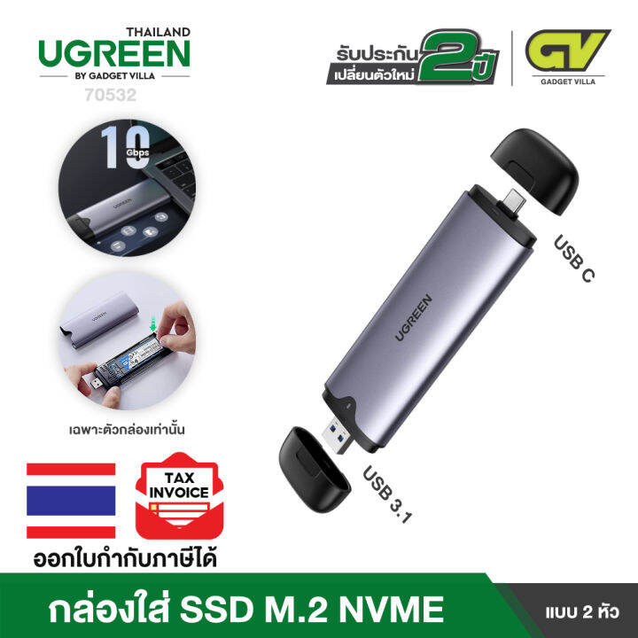 UGREEN รุ่น 70532 กล่องใส่ M.2 NVME SSD Enclosure with 2 in 1 USB-C and ...