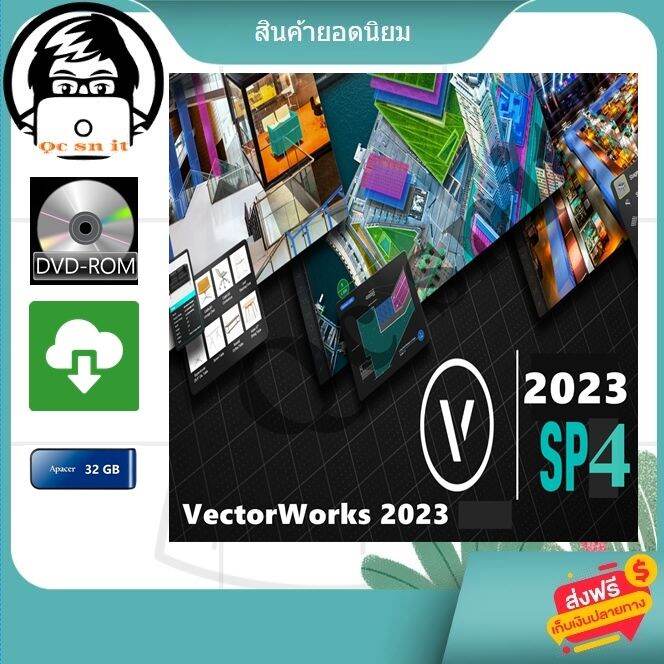 VectorWorks 2023 SP4 ตัวเต็ม ถาวร โปรแกรมเขียนแบบ CAD 2D / 3D พร้อมวิธีติดตั้ง | Lazada.co.th