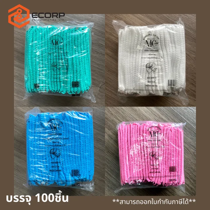 (งานผลิตไทย) หมวกตัวหนอน MCCAP บรรจุ 100ชิ้น มี 4 สี เขียว ขาว ชมพู ฟ้า ...