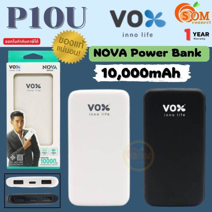 (P10U) NOVA Power Bank พาวเวอร์แบงค์ แบตเตอรี่สำรอง Vox 10000mAh (มี 2 ...