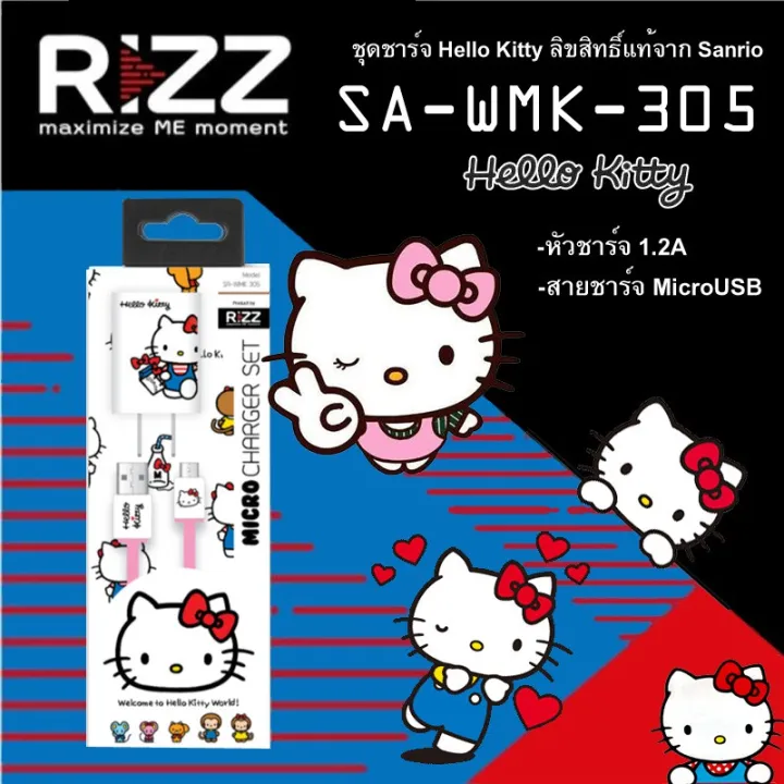 ชุดชาร์จ ลายคิตตี้ หัวชาร์จ + สายชาร์จแอนดรอยด์ Rizz (ริซ) Hello Kitty ...