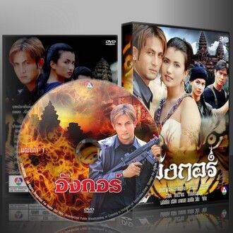 ละครไทย อังกอร์ 1 DVD 4 แผ่น | Lazada.co.th