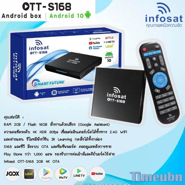infosat s168 กล่องรุ่นใหม่ ott android box ( แอปเยอะ ต่อ wifi รับชมได้ทันที ) | Lazada.co.th