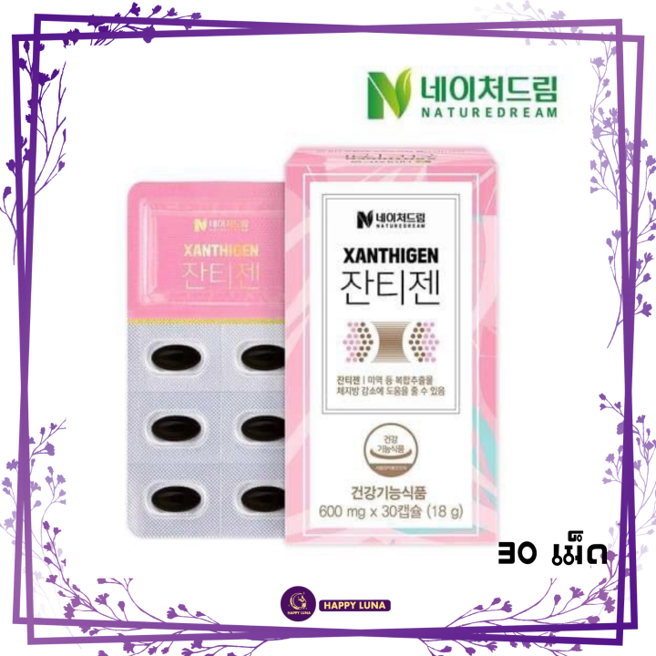 Nature Dream Xanthigen 600mg 30pills [1กล่อง 30เม็ด] HAPPY LUNA ...