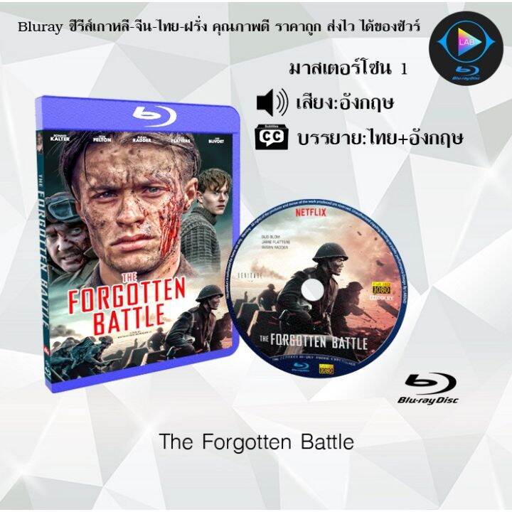 Bluray เรื่อง The Forgotten Battle (มาสเตอร์โซน 1) (เสียงอังกฤษ+บรรยาย ...
