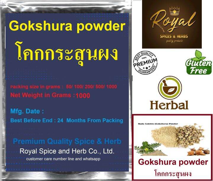 GOKHARU POWDER, Goshura powder, โคกกระสุนผง / หนามกระสุนผง, 50 grams to ...