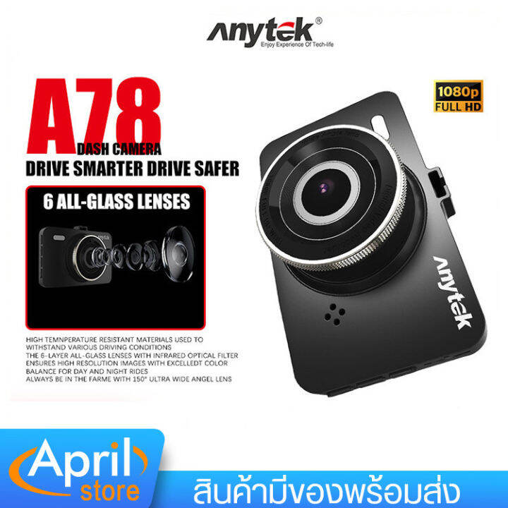 กล้องติดรถยนต์ Anytek A78 ความละเอียด 1080p ภาพคมชัด หน้าจอ Ips 3 0