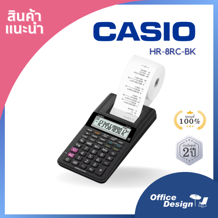 เครื่องคิดเลขพิมพ์กระดาษ คาสิโอ รุ่น Casio HR-8RC-BK สามารถออกใบกำกับ ...