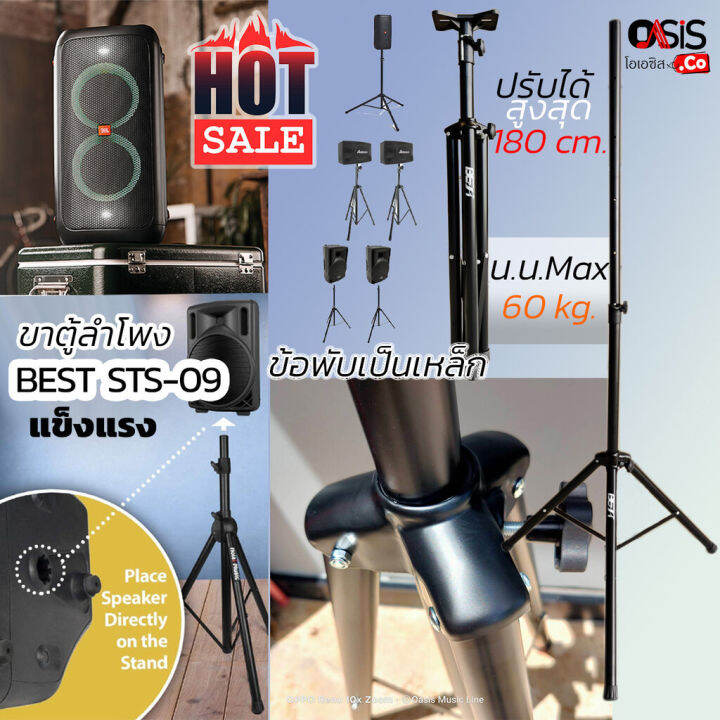 (ข้อพับเหล็ก) ขาตั้งลำโพง BEST STS-09 ข้อต่อเหล็ก ขาลำโพง ขาตั้งลำโพง3แฉก STS09 ขาตั้งตู้ลำโพง ...