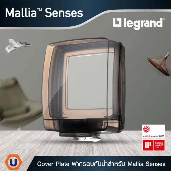 Legrand ฝาครอบกันน้ำ สำหรับรุ่นมาเรียเซน Splash proof cover for IP55 ...