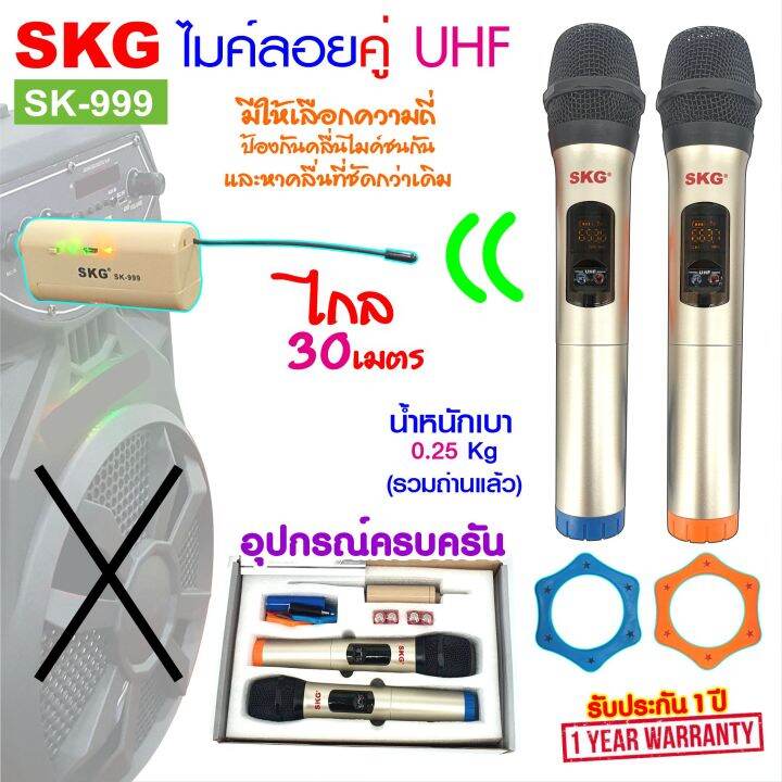 SKG ไมโครโฟน คู่ แบบมือถือ UHF ไร้สาย รุ่น SK-999 สีทอง , ไมค์ลอย ไมค์ลอยไร้สาย ไมโครโฟนไร้สาย ...