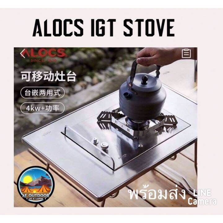 +พร้อมส่ง+เตาแก๊สอเนกประสงค์ เตา Alocs IGT gas stoveวัสดุสแตนเลส304 สินค้ามือ 1 | Lazada.co.th