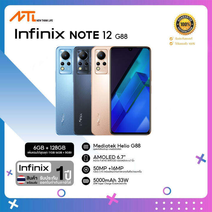 Infinix Note 12 6+128GB | G88 ชิปเซ็ตเกมมิ่ง | หน้าจอ 6.7" FHD+ AMOLED ...