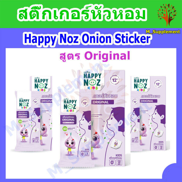[ส่งเร็ว] Happy Noz Organic Onion Sticker สติ๊กเกอร์หัวหอม (6 แผ่น ...