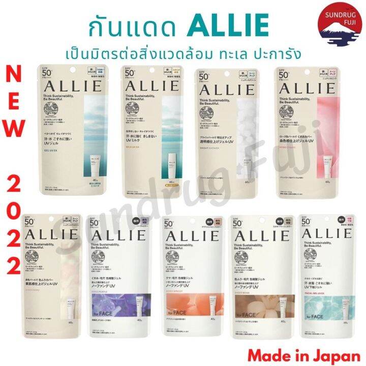 Allie ครีมกันแดด Kanebo ALLIE Sunscreen ทุกสูตร EXTRA UV GEL 90g / 60g ...