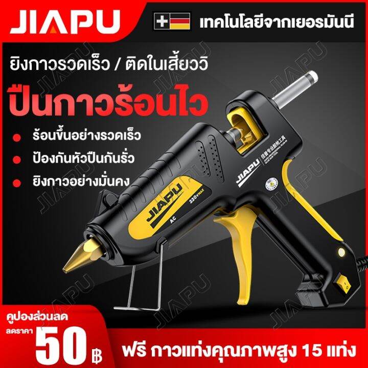 JIAPU ปืนกาวร้อน ปืนกาว ปืนยิงกาวร้อน ปืนยิงกาว ปืนยิงกาวไฟฟ้า ปืนกาวไฟฟ้า 220W 350W 390W กาว ...