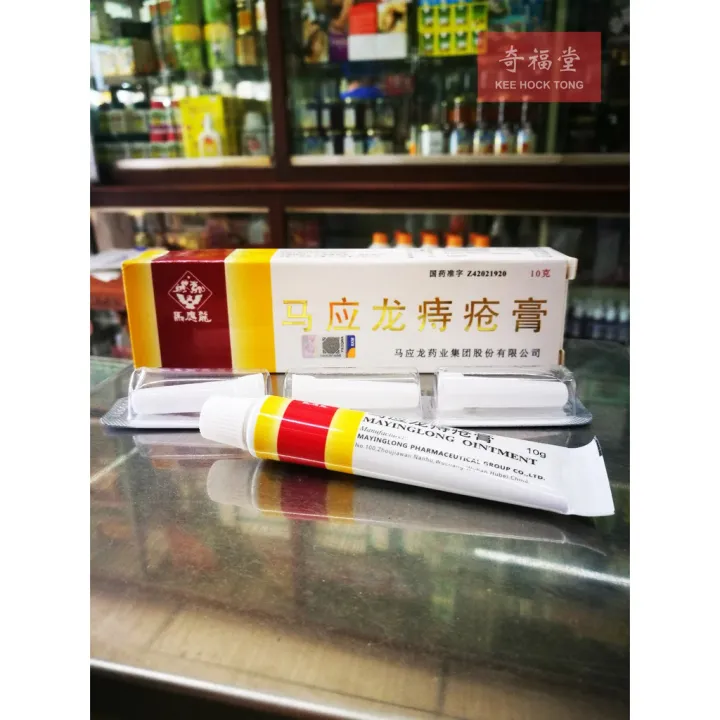 马应龙痔疮膏 MAYINGLONG MUSK HEMORRHOIDS OINTMENT 10g | Lazada