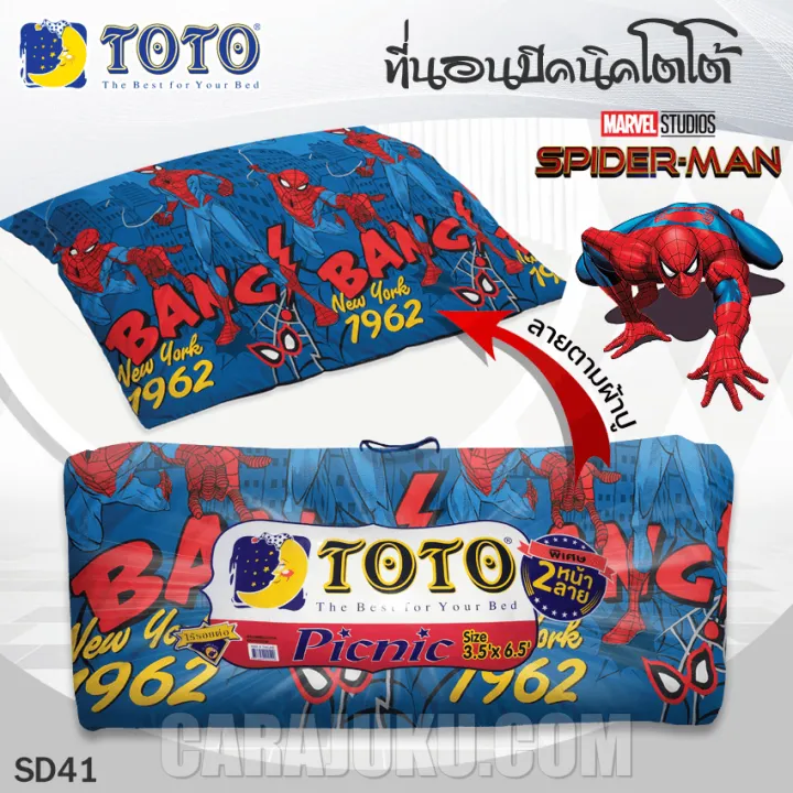 TOTO Picnic ที่นอนปิคนิค 3.5 ฟุต สไปเดอร์แมน Spiderman SD41 สีน้ำเงิน Blue #โตโต้ เตียง ที่นอน ...