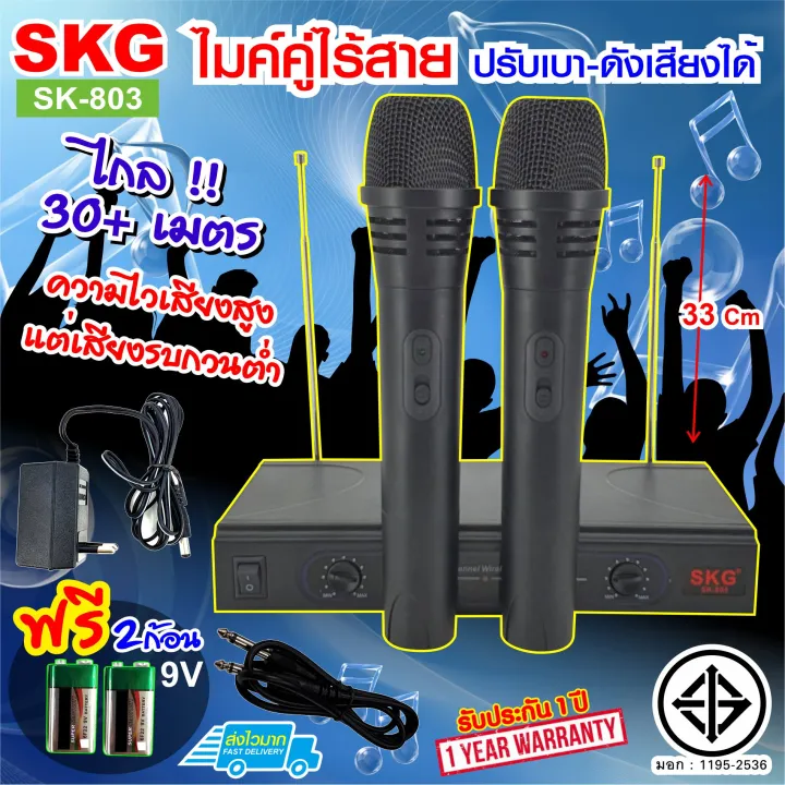 SKG ไมค์โครโฟนคู่ ไร้สาย VHF ปรับเสียงเบา-ดัง แยกไมค์ได้ รุ่น SK-803 สีดำ | Lazada.co.th