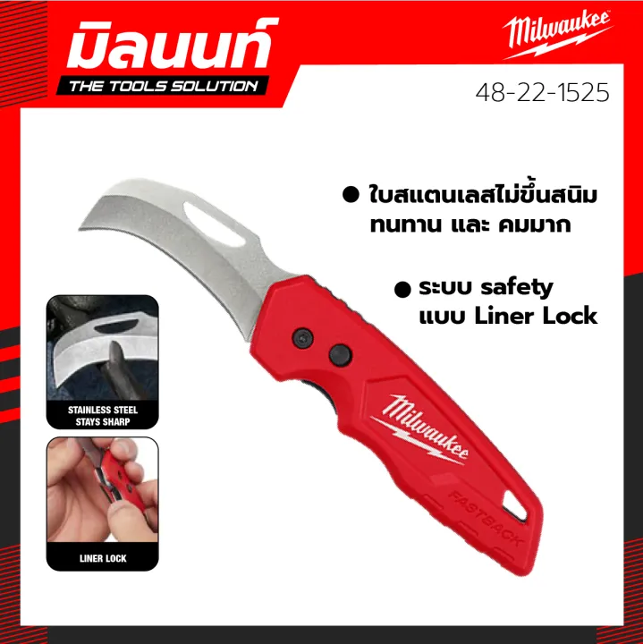 Milwaukee มีดพับ Fastback Hawk Bill Folding Knife รุ่น 48-22-1525 ...