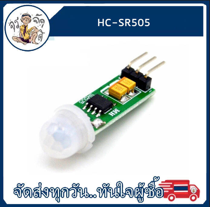 E06 Mini Human body HC-SR 505 เซนเซอร์ ตรวจจับความเคลื่อนไหว | Lazada.co.th
