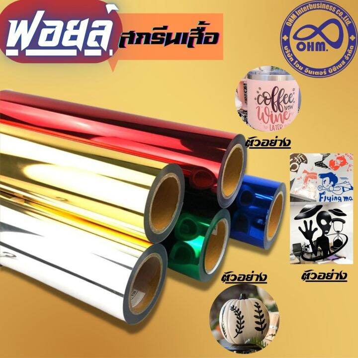 Flex foil แผ่นเฟล็กซ์ ฟอยล์ รีดติดหมวก รีดติดเสื้อแฟชั่น มีสีให้เลือกหลายสี เฟล็กฟอยล์ เงาสวย ...