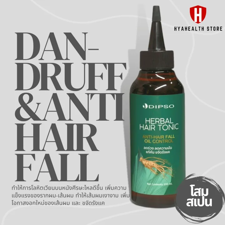 🔥 DIPSO Herbal Hair tonic เซรั่มบำรุงผม แฮร์โทนิค ลดปัญหา ผมบาง ผมร่วง ...