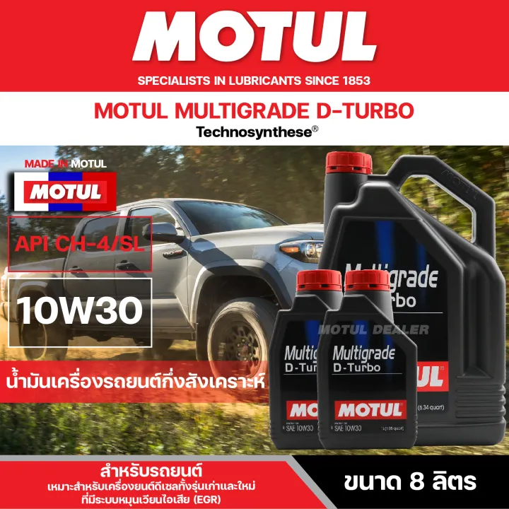 น้ำมันเครื่องรถยนต์สังเคราะห์ MOTUL MULTIPOWER D-TURBO 10W30 ขนาด 8 ...