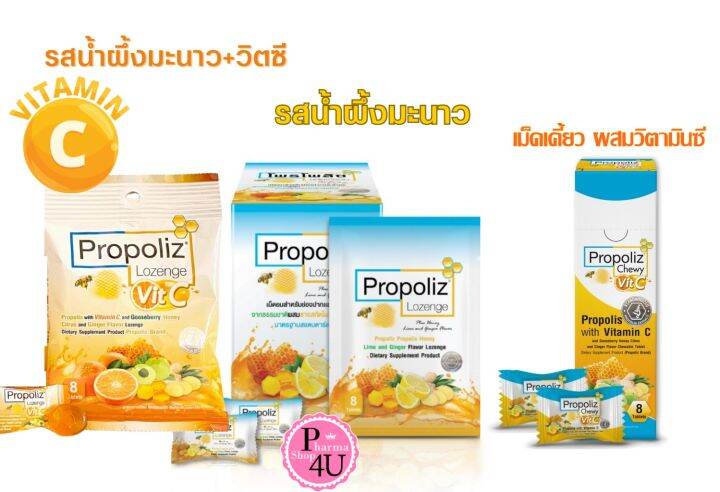 Propoliz Lozenge/ Propoliz Chewy โพรโพลิซ ชนิดเม็ดอม และเม็ดเคี้ยว ...