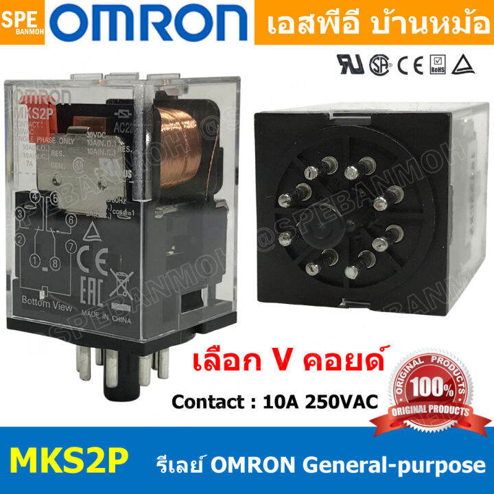 OMR-MKS2P รีเล์ย์ Omron MKS2P รีเลย์ 8ขา Coil Voltage 12VDC 24VAC 24VDC 220VAC 10A 250VAC Relay ...