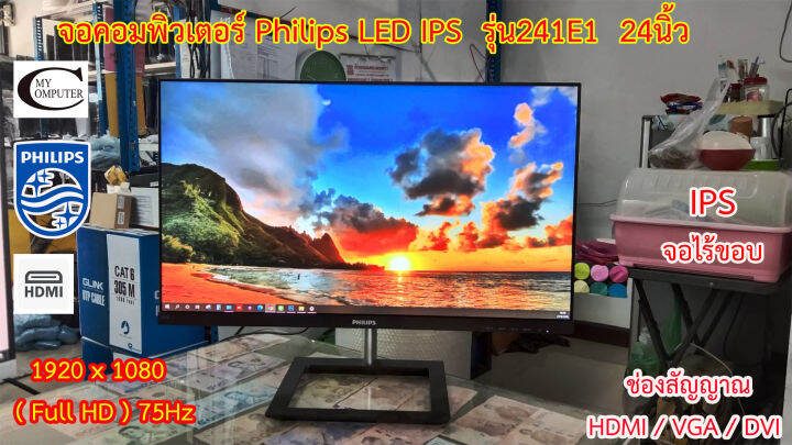 จอคอมพิวเตอร์ Philips LED IPS รุ่น241E1 24นิ้ว// Monitor Philips LED ...