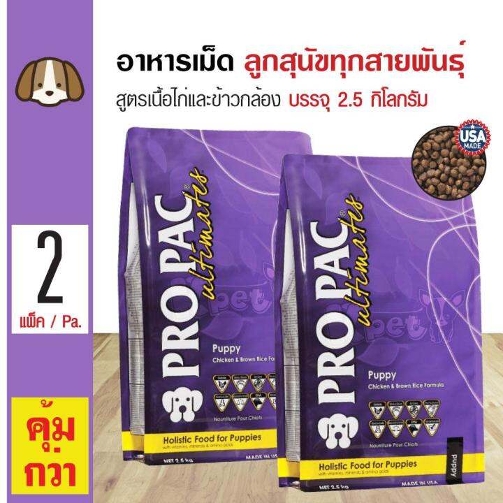 Pro Pac Puppy Holistic อาหารลูกสุนัข สูตรเนื้อไก่และข้าวกล้อง สำหรับลูก ...