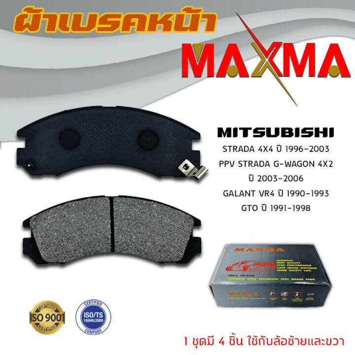 ผ้าเบรค MITSUBISHI STRADA 4x4 , STRADA G-WAGON , GALANT VR4 , GTO ผ้า ...