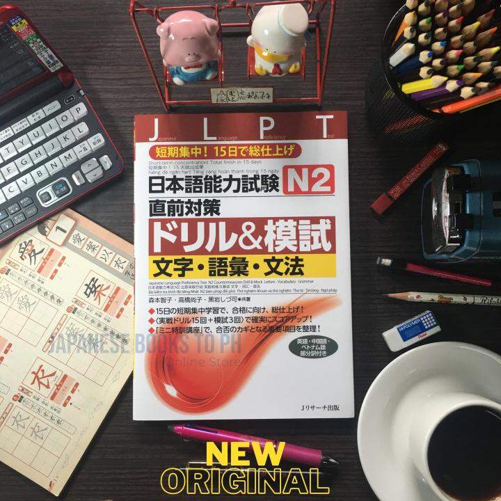 🇯🇵 Japanese Book JLPT N2 Chokuzen Taisaku Drill and Mock Exam | Lazada PH