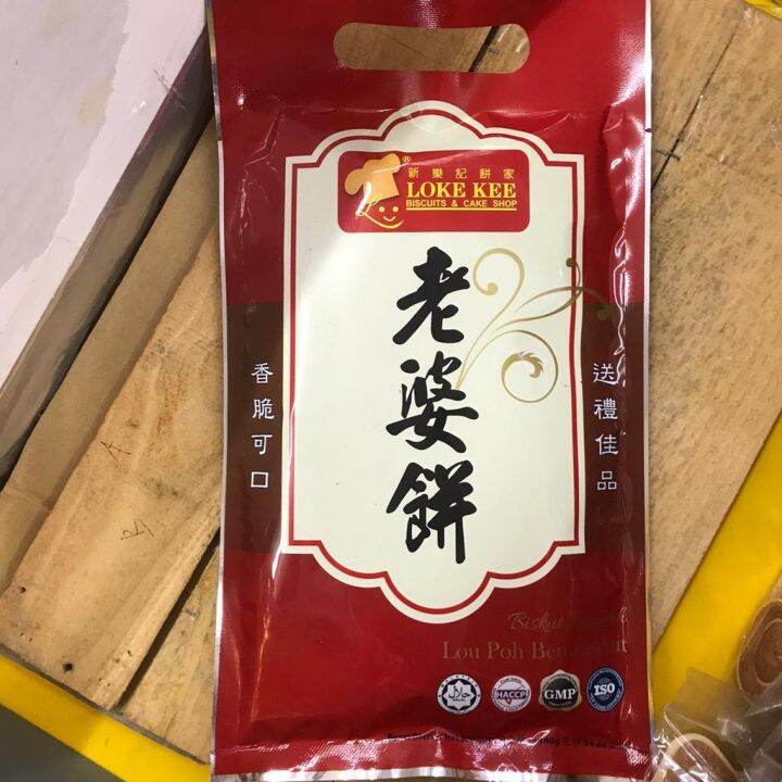 Loke Kee Wife Biscuit 150G 乐记老婆饼 | Lazada