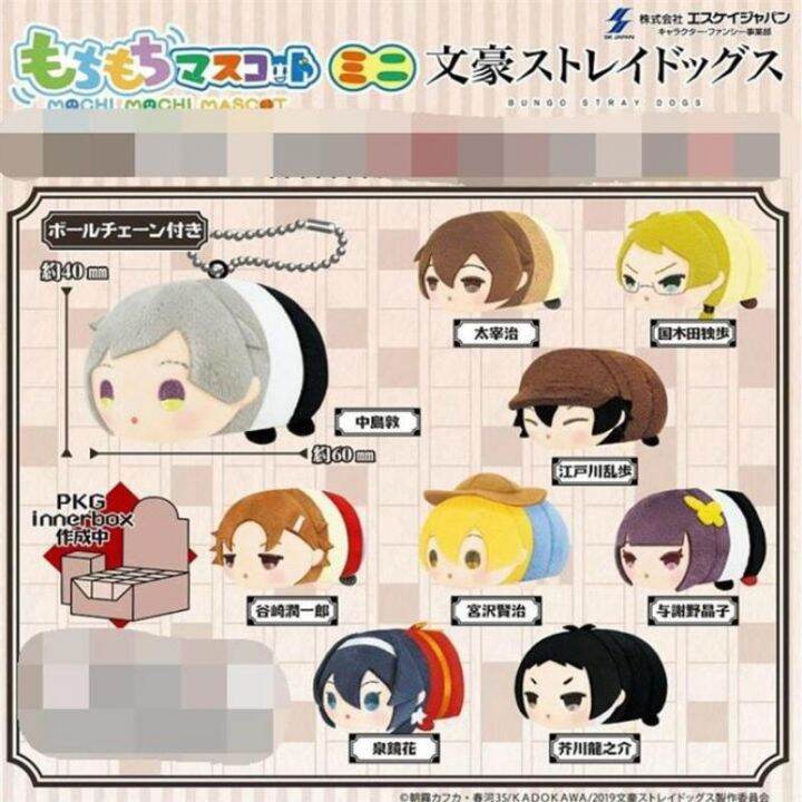 【CC】 Bungou Stray Dogs Mochi-mochi Dolls Children Adult Edogawa Ranpo ...