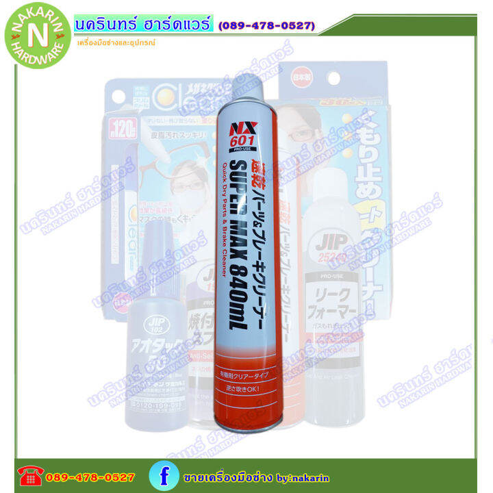 NX601 Quick Dry Parts & Brake Cleaner น้ำยาทำความสะอาดคราบนํ้ามัน จาระบี ชนิดแห้งเร็ว 840mL ...