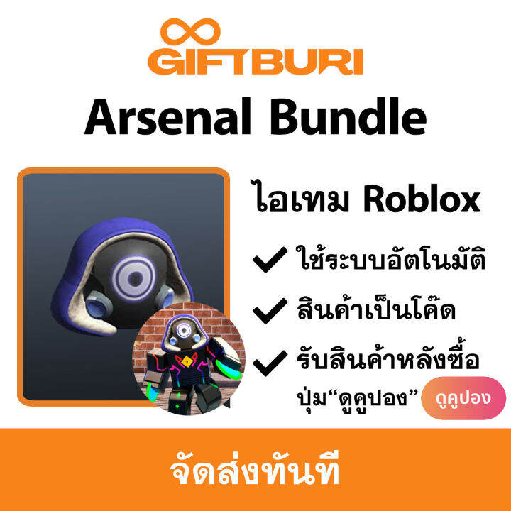 ไอเทม Roblox - Arsenal Bundle [มีสินค้าพร้อมส่ง / รับโค้ดทันที ...