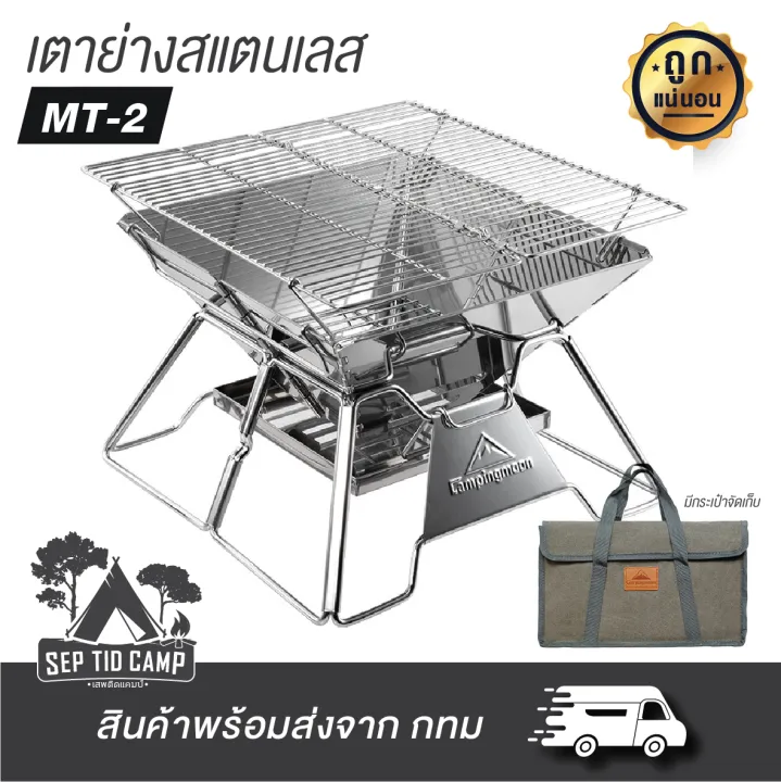 Campingmoon รุ่น MT-2 ของเเท้ / เตาย่าง เตาปิ้ง เตาปิ้งย่างพกพา | Lazada.co.th