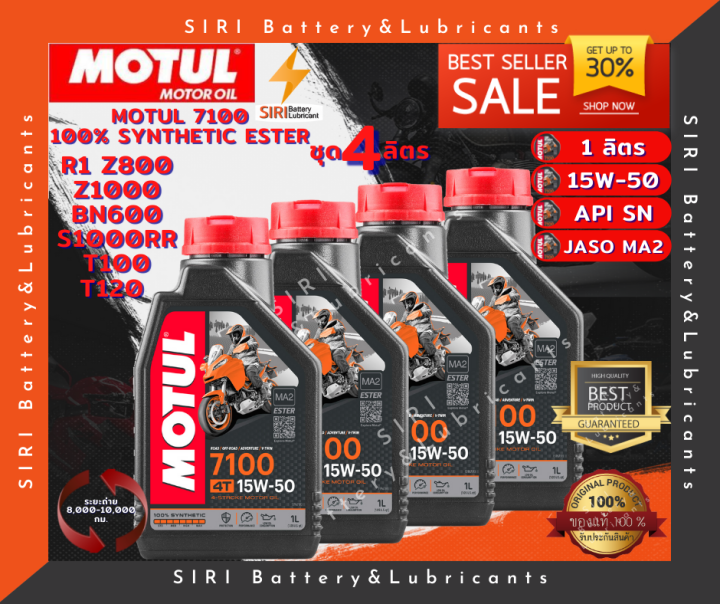 Sale! โปรโมชั่น โฉมใหม่ ชุด4ลิตร น้ำมันเครื่อง บิ๊กไบค์ MOTUL 7100 4T A15W-50 R1 Z800 Z1000 ...