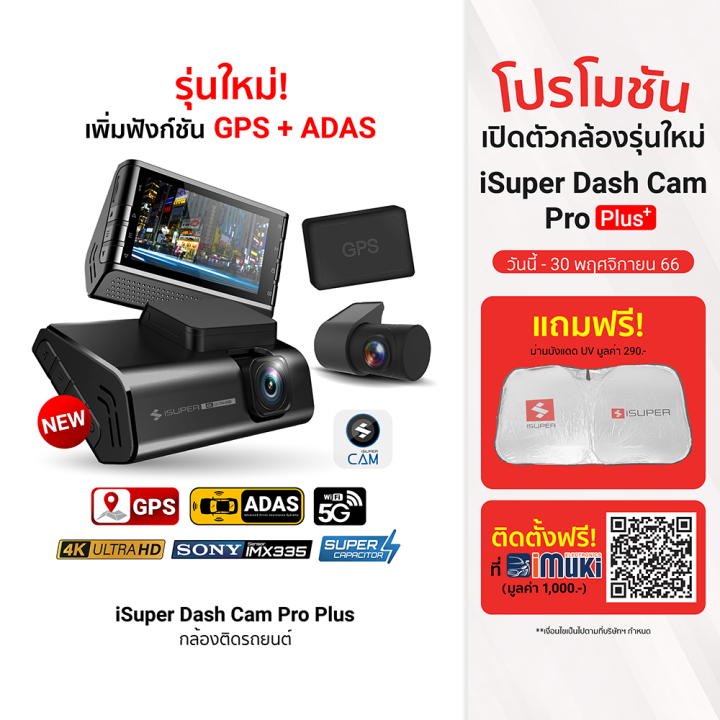 [ใช้คูปอง ลดเพิ่ม 290 บ.] iSuper Dash Cam Pro Plus กล้องติดรถยนต์ 4K ...