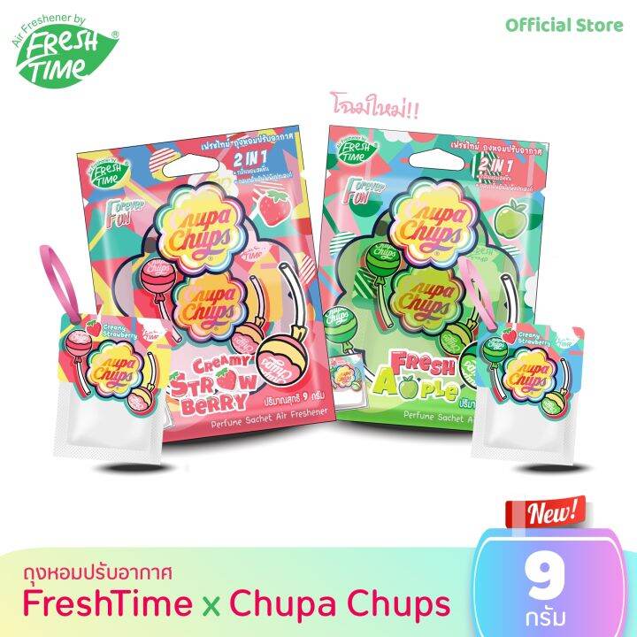 FreshTime x Chupa Chups จูปาจุ๊ปส์ ถุงหอมปรับอากาศ แขวนตรงไหนก็หอม แขวนได้ทุกที่ หอมมาก มีให้ ...